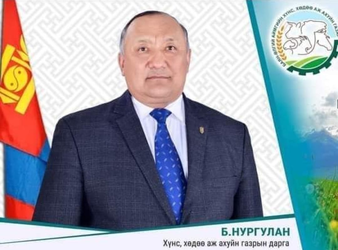 Хүнс хөдөө аж ахуйн газар